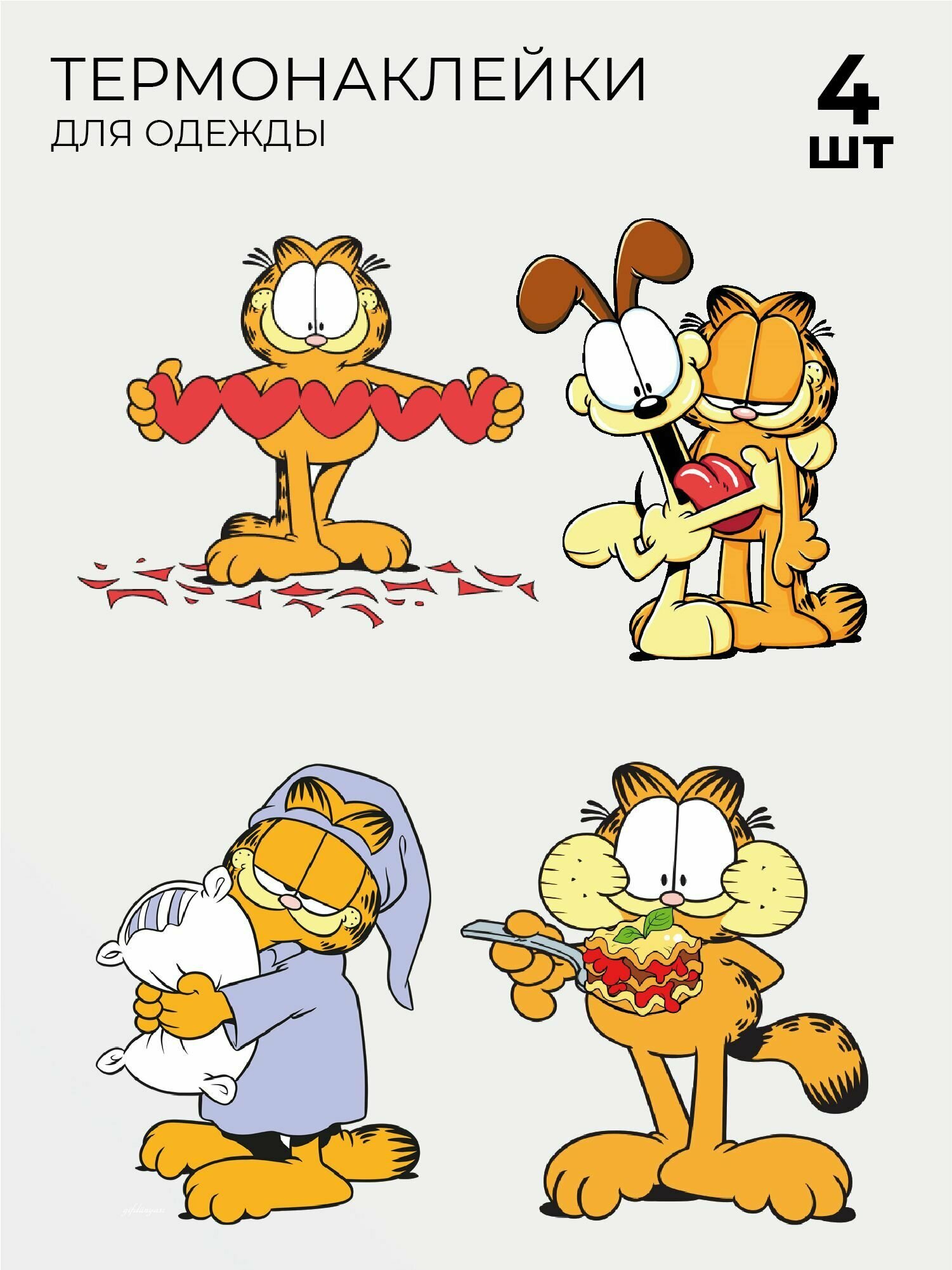 Термонаклейка на одежду 4 шт