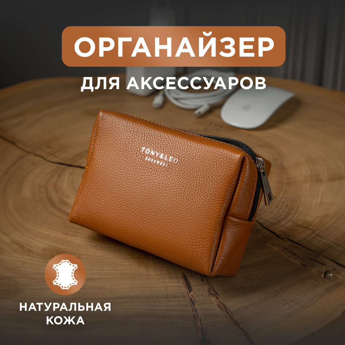 Органайзер для техники