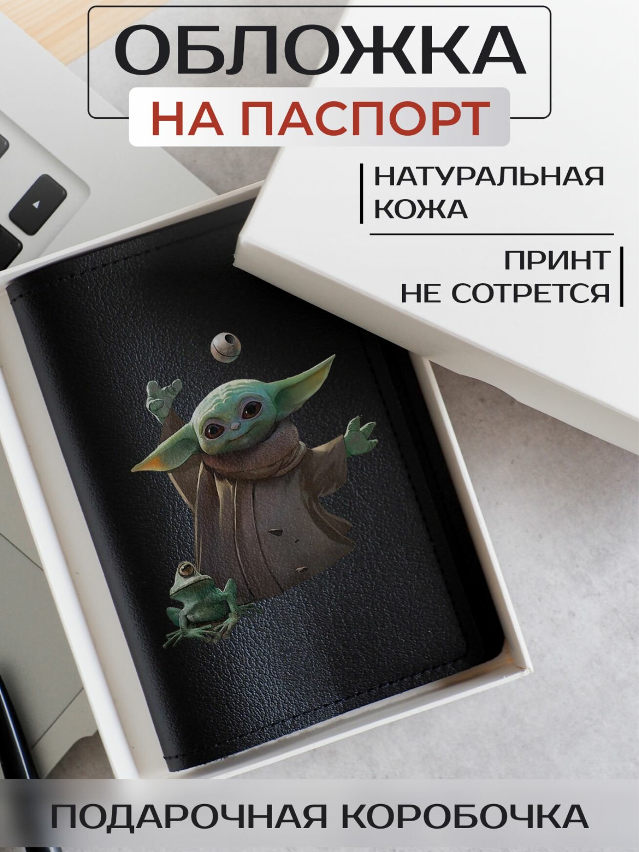 Обложка для паспорта