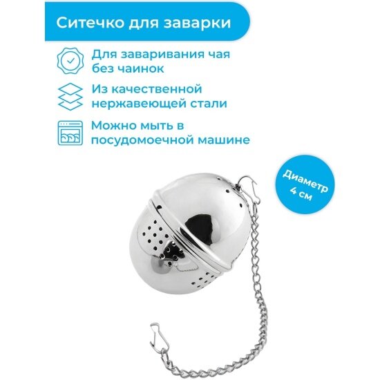 Заварник Tescoma для чая - яйцо PRESTO (420670)