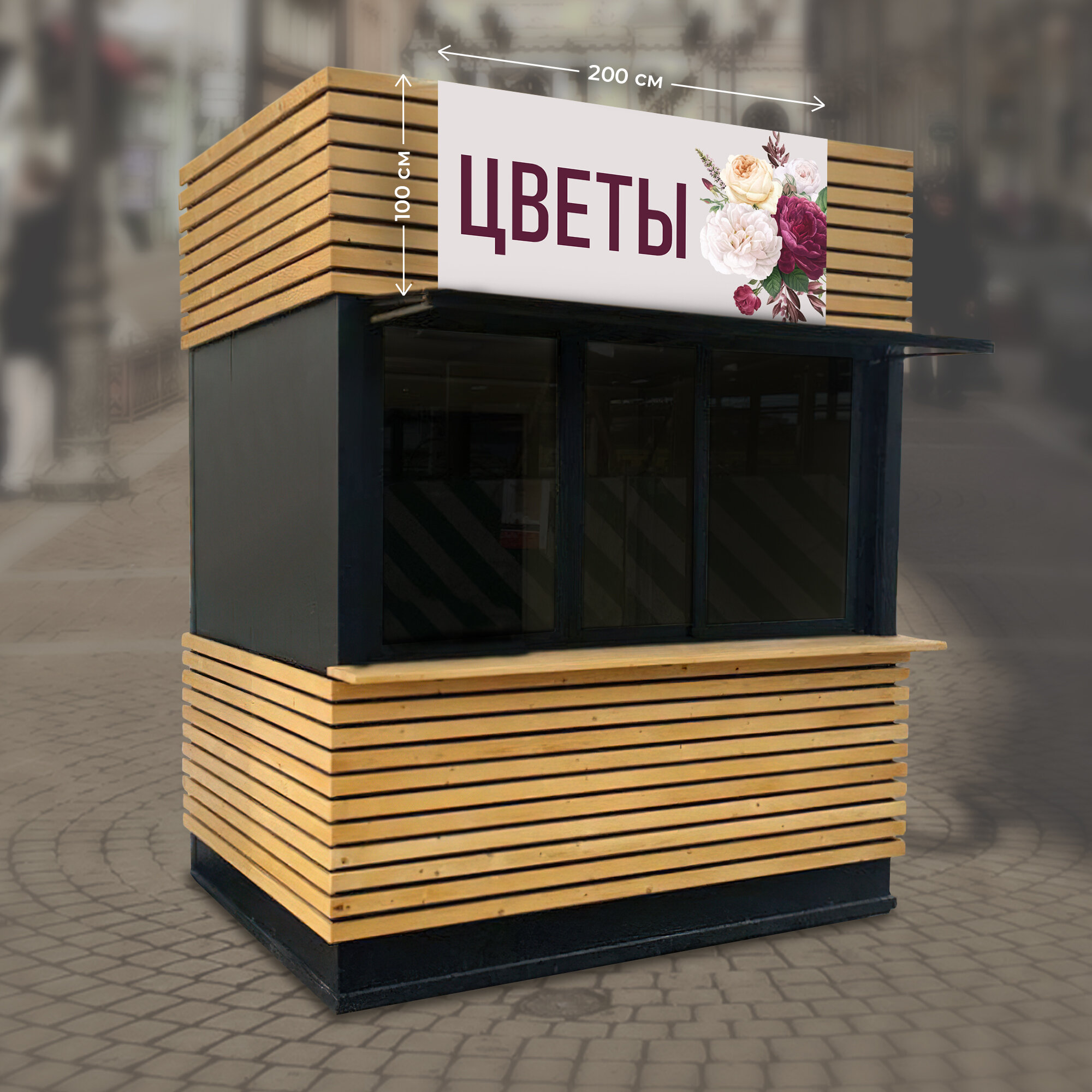 Баннер 2х1м Информационный постер вывеска "Цветы" с люверсами Рекламная табличка плакат на магазин Оформление мест продаж указатель