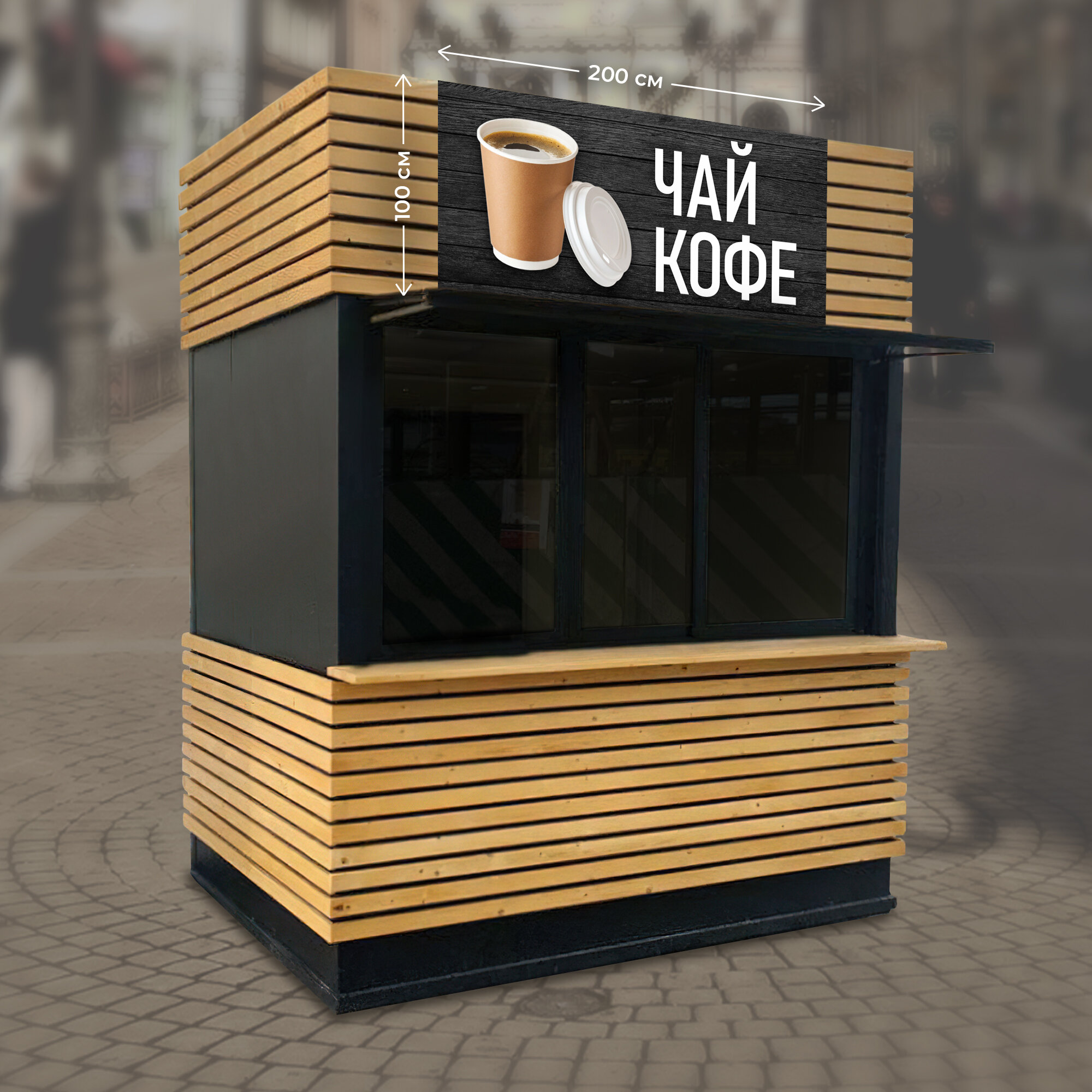 Баннер 2х1м Информационный постер вывеска "Чай-кофе" с люверсами Рекламная табличка плакат на магазин Оформление мест продаж указатель