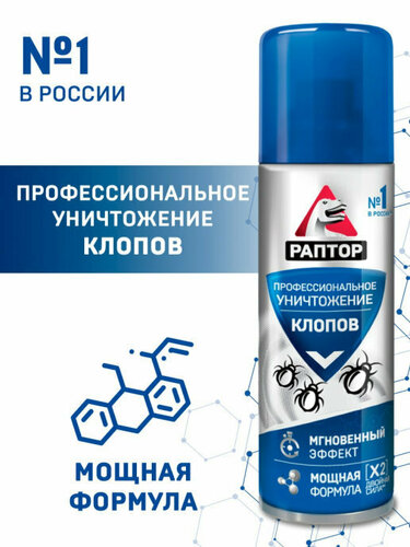 Аэрозоль Раптор от клопов, 238 г, 225 мл — купить в интернет-магазине ...