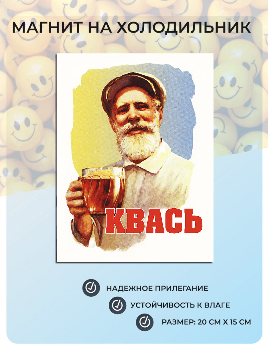 Магнит на холодильник Квась (20х15 см) Beer №6