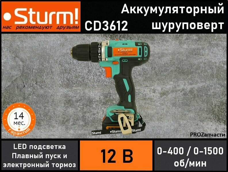 Шуруповерт аккумуляторный Sturm! CD3612 (12В, Li-Ion, 26Нм, 2акк*2,0Ач, плавный пуск, кейс)