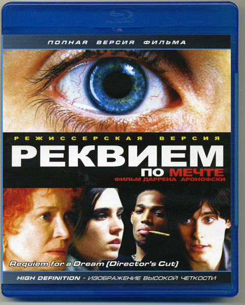 Реквием по мечте (Blu-ray)