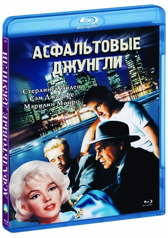 Асфальтовые джунгли (Blu-Ray) (блю-рей диск, Blu-Ray Box, США)