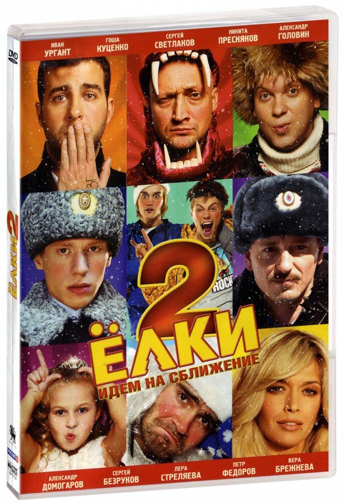Ёлки 2 (DVD) (2011 год, ДВД диск, DVD Box, Россия, BASELEVS)