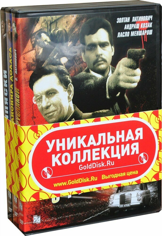 Зарубежные военные фильмы. Перстень с русалкой. Приключения канонира Доласа. Лисы Аляски (3 DVD) (ДВД диск, DVD Box)