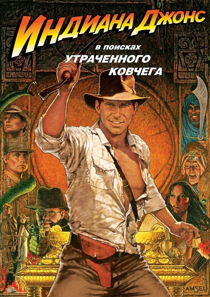 Индиана Джонс. В поисках утраченного ковчега. Региональная версия DVD-video (DVD-box)