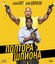 Полтора шпиона (Blu-ray) / Комедия, Боевик, Криминал / 107 мин, 2016 год, США