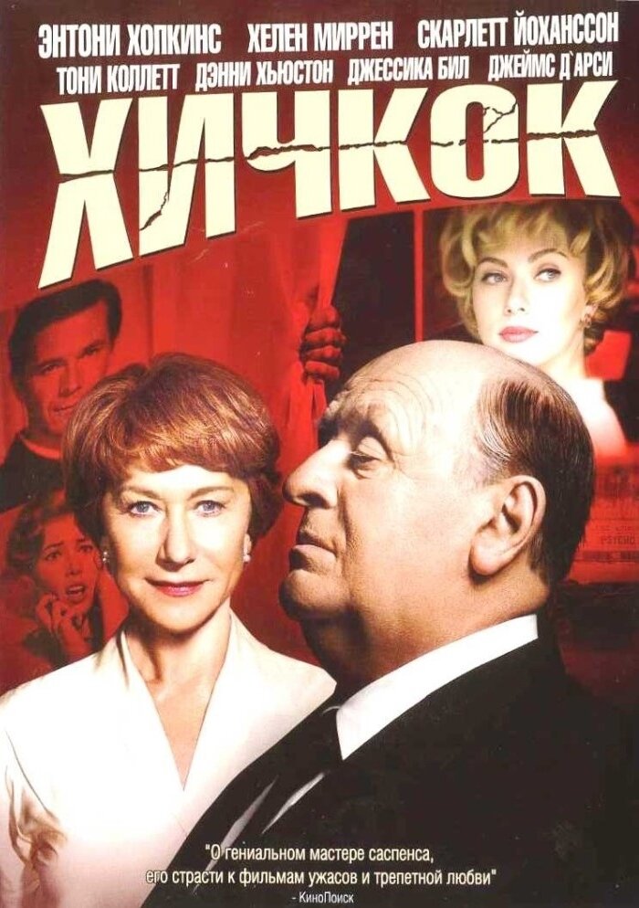 Хичкок. Региональная версия DVD-video (DVD-box)