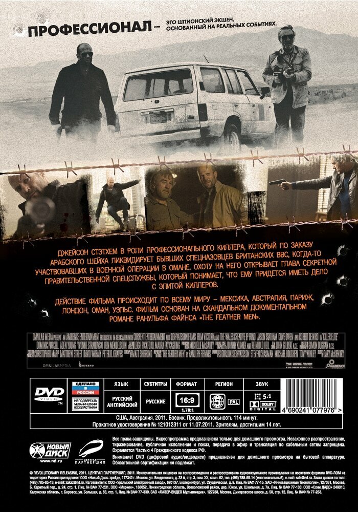 Профессионал DVD-video (DVD-box) | 114 мин, 2011 год, США, Австралия — фото 1