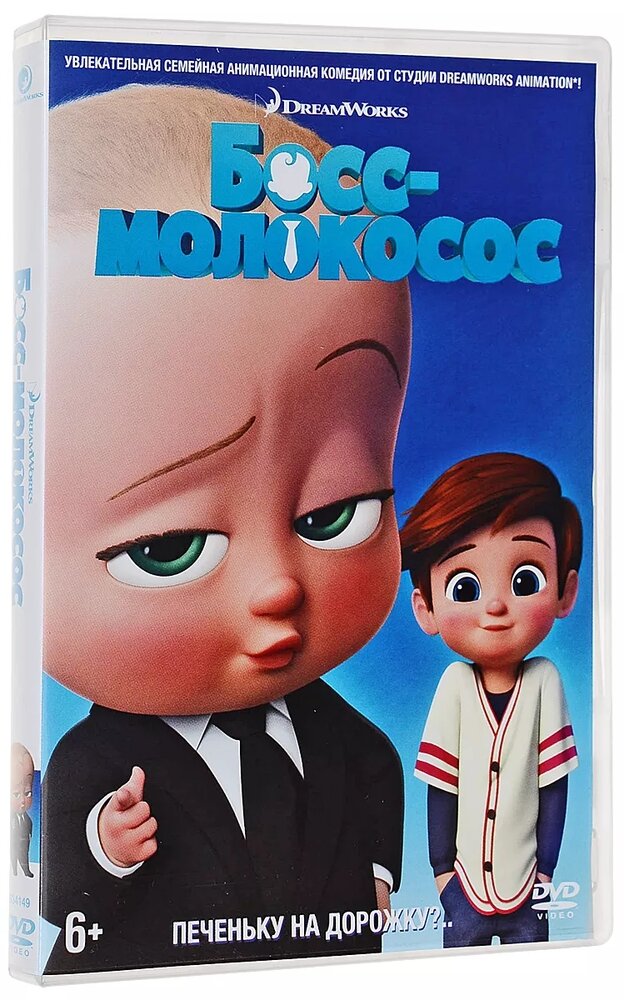 Босс-молокосос (м/ф) DVD-video (DVD-box)