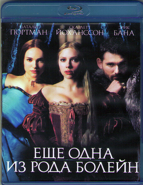 Еще одна из рода Болейн (Blu-ray)