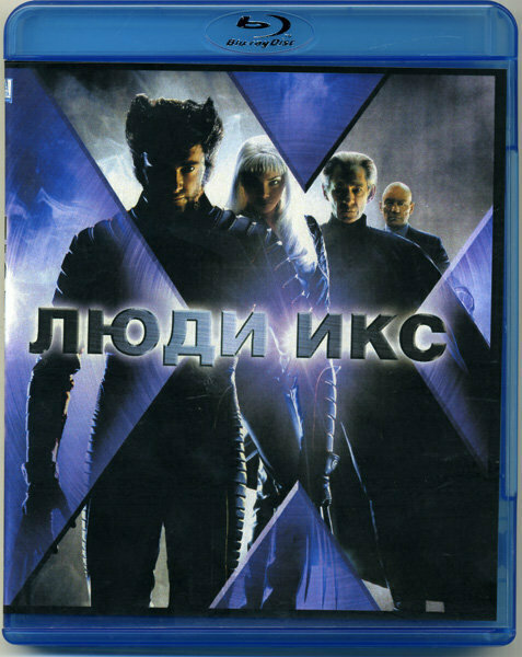 Люди икс (Blu-ray)