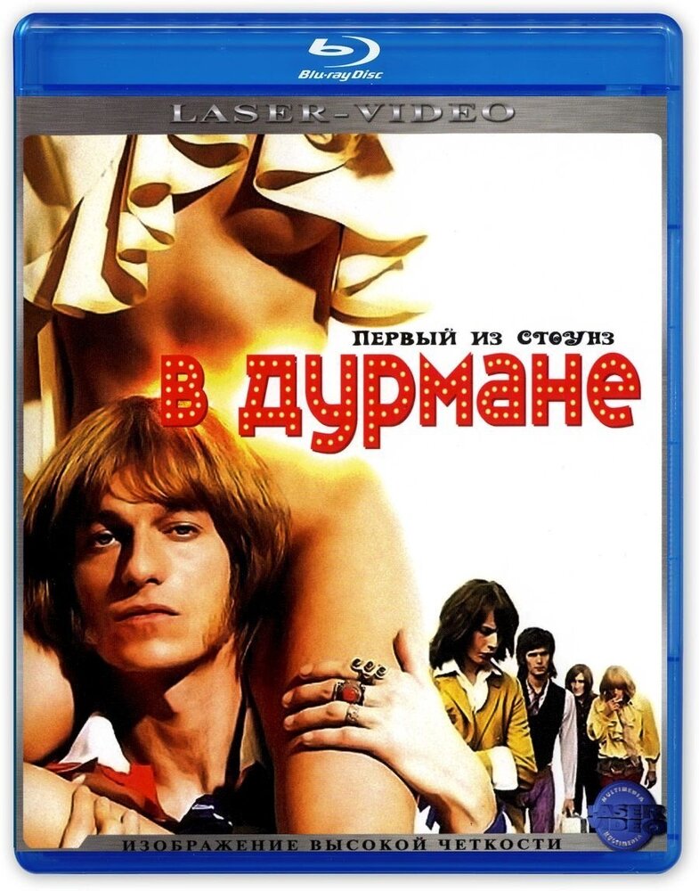 В дурмане (Первый из Стоунз) (Blu-Ray) | биография, драма | 102 мин, 2005 год, Великобритания