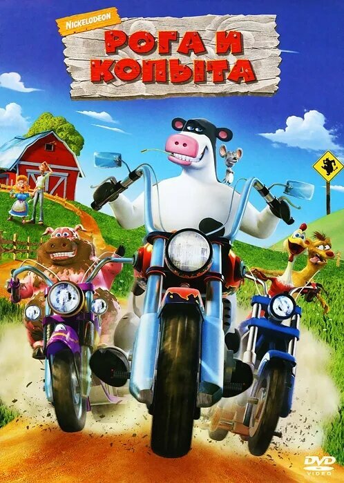 Мультатака. Рога и копыта DVD-video (DVD-Box)