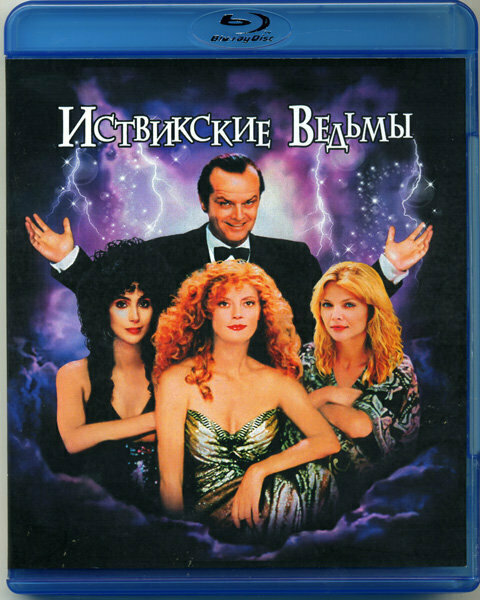 Иствикские ведьмы (Blu-ray)