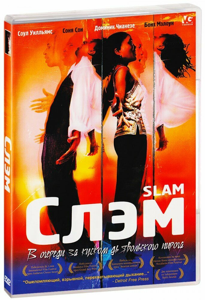 Слэм (DVD) (ДВД диск, DVD Box, США, Lions Gate Films, Slam, режиссер: Марк Левин)