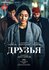 Друзья DVD-video (DVD-box)