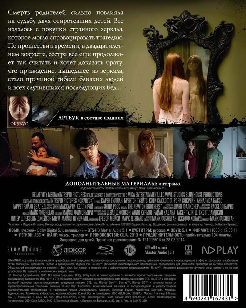 Окулус (Blu-ray) + артбук / мистика, ужасы / 105 мин, 2013 год, США — фото 1