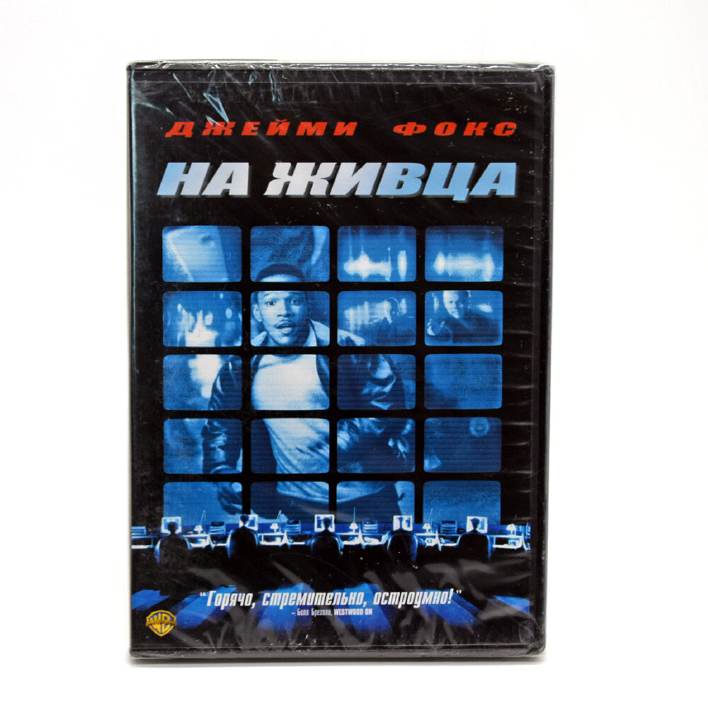 На живца (DVD)