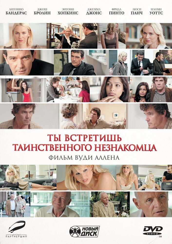 Ты встретишь таинственного незнакомца. Региональная версия DVD-video (DVD-box)