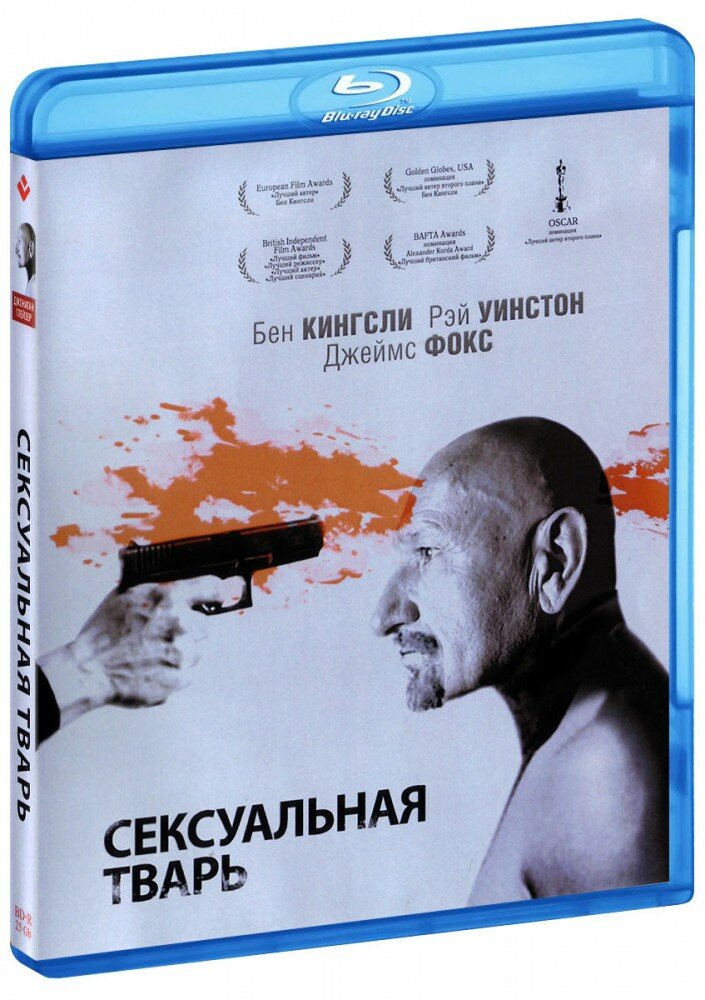 Сексуальная тварь (Blu-Ray) (блю-рей диск, Blu-Ray Box, Великобритания, Испания)