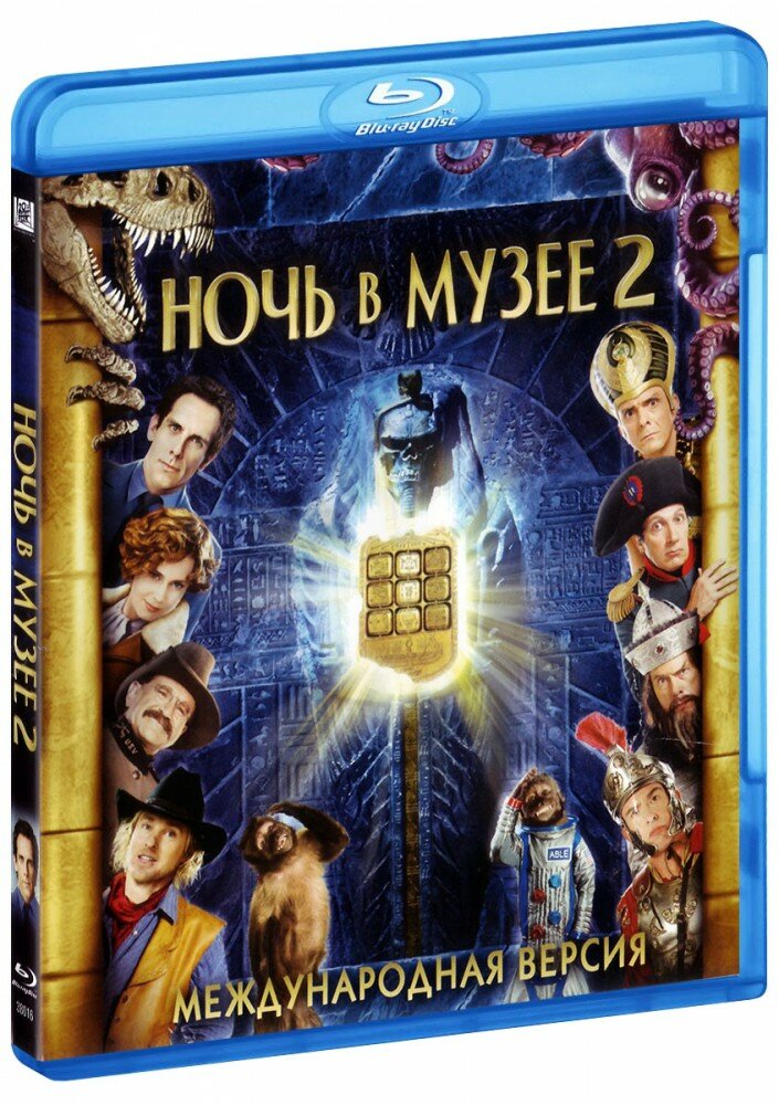 Ночь в музее 2 (Blu-Ray) (2009 год, блю-рей диск, Blu-Ray Box)