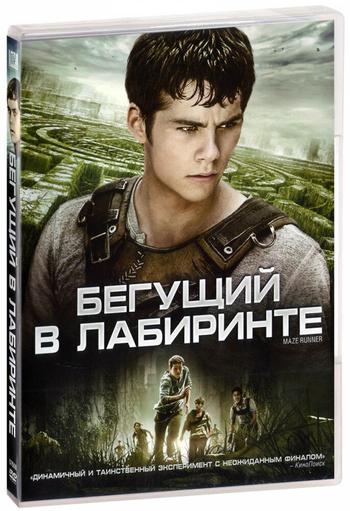 Бегущий в лабиринте (DVD) (2014 год, ДВД диск, DVD Box, США, Канада, Великобритания)