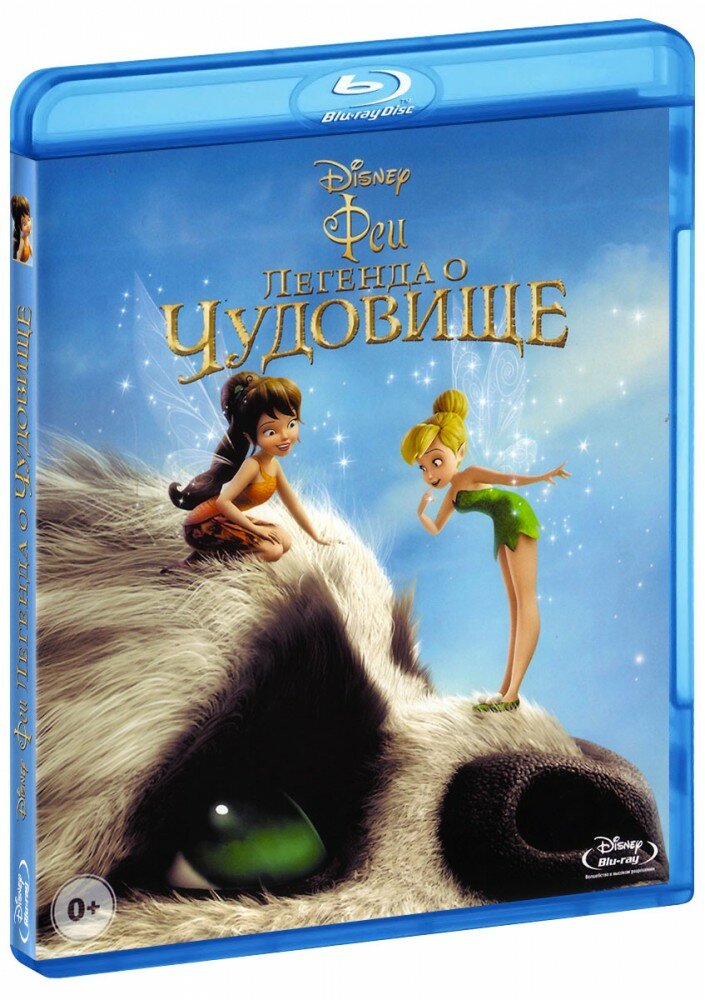 Феи: Легенда о чудовище (Blu-Ray) (2014 год, блю-рей диск, Blu-Ray Box)