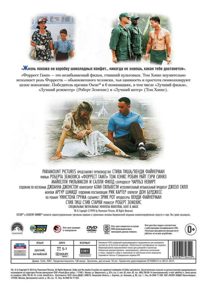 Форрест Гамп (DVD) (ДВД диск, DVD Box, США, Paramount Pictures) — фото 1