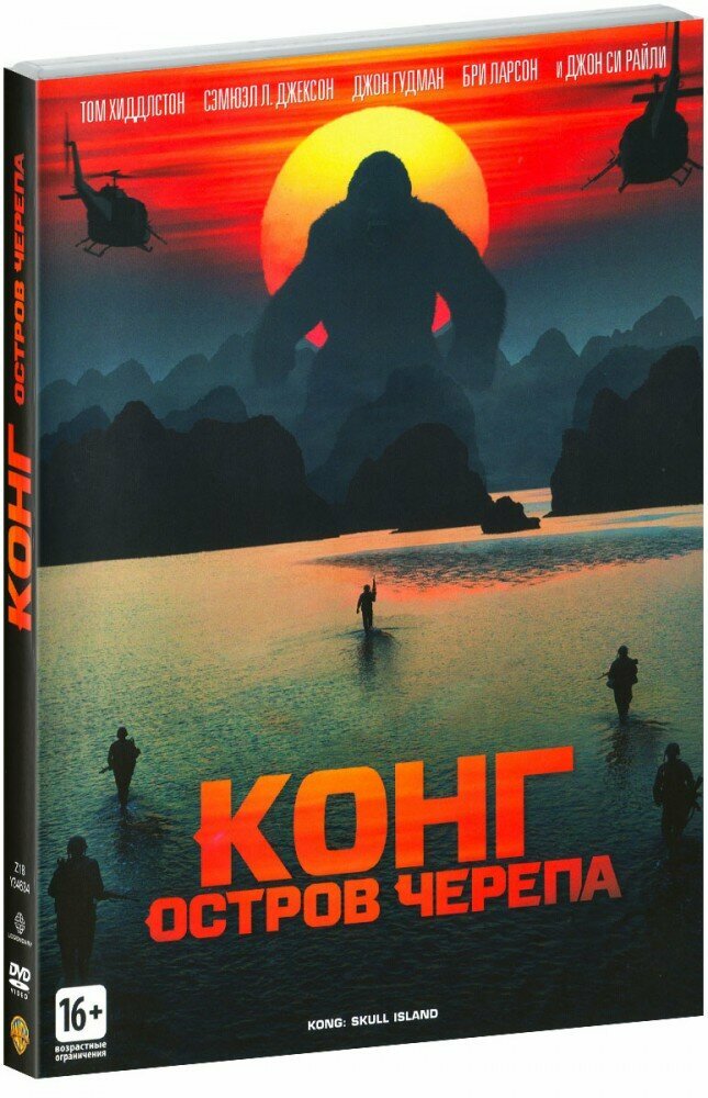 Конг: Остров черепа (DVD) (2017 год, ДВД диск, DVD Box, США, Вьетнам)