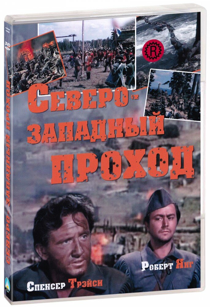 Северо-западный проход (DVD-R) (1940 год, ДВД диск, DVD Box)