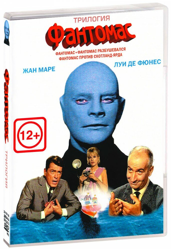 Фантомас. Трилогия. Фантомас / Фантом разбушевался / Фантомас против против скотланд-ярда (DVD) (1964 год, ДВД диск, DVD Box)