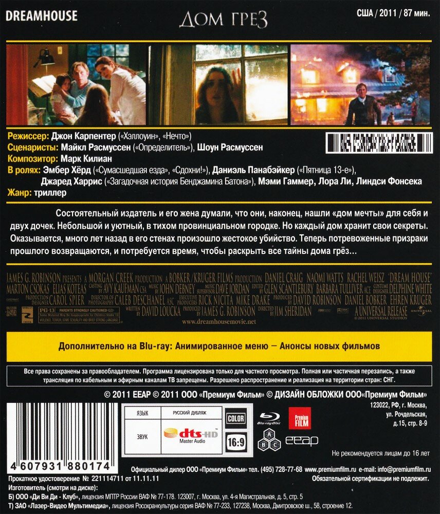 Дом грёз (Blu-Ray) (блю-рей диск, Blu-Ray Box, США, Cliffjack Motion Pictures) — фото 1