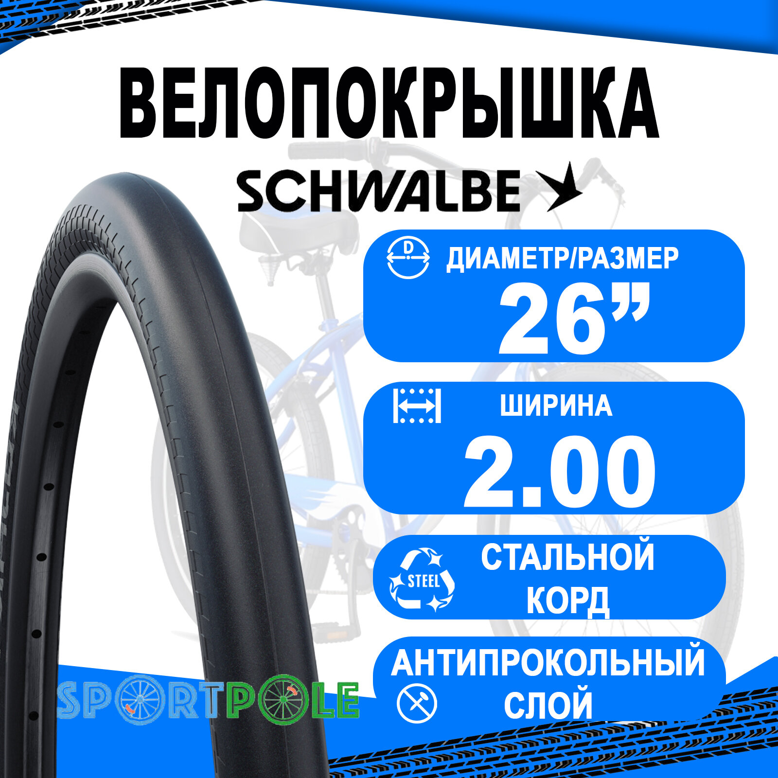 Покрышка 26x2.00 (50-559) 05-11100159.02 KOJAK Perf, RaceGuard, B/B-SK HS385 SpC 67EPI. SCHWALBE