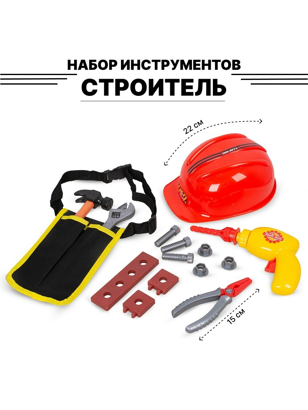 Детский набор инструментов с каской (NH778)
