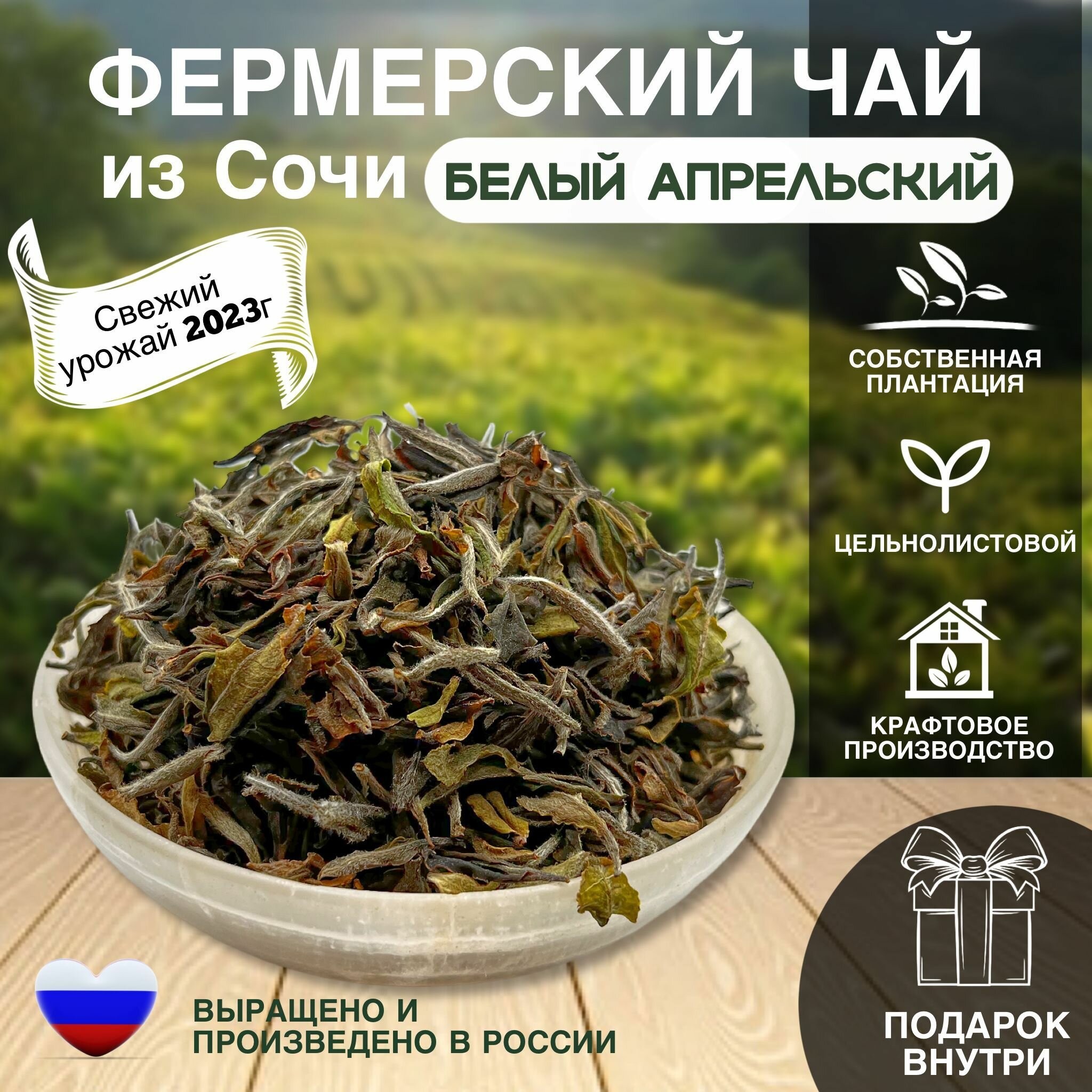 Белый апрельский чай