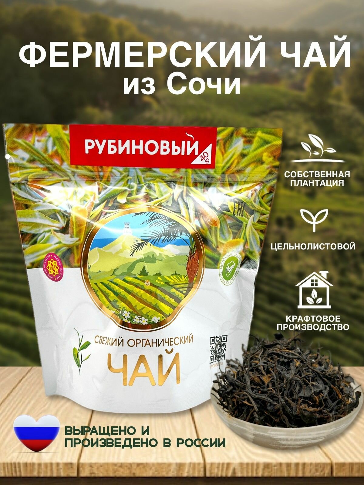 Рубиновый чай 40гр