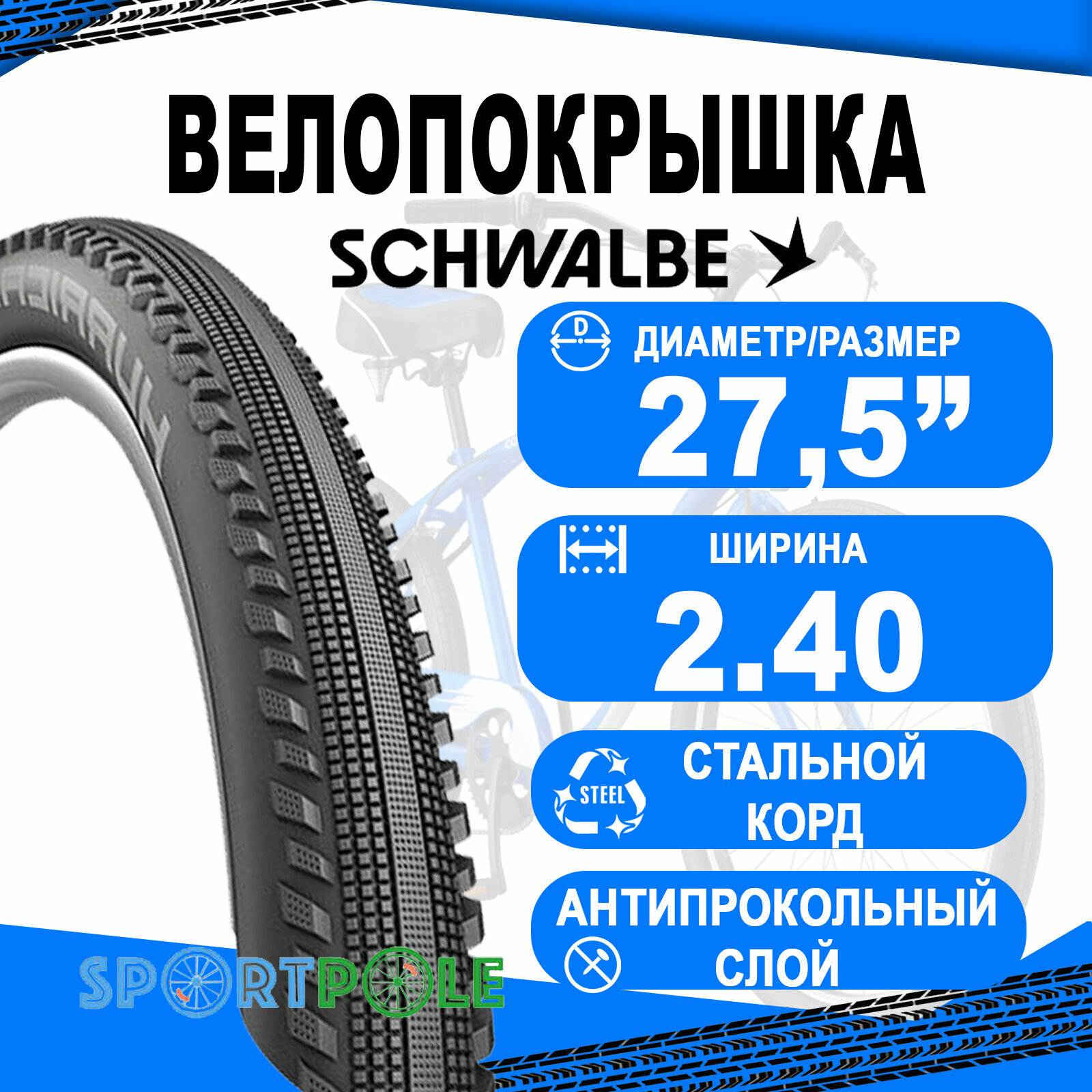 Покрышка 27.5x2.40 650B 05-11159071 HURRICANE Perf, DD, RaceGuard 62-584 B/B-SK+RT HS499 ADDIX 67EPI B SCHWALBE