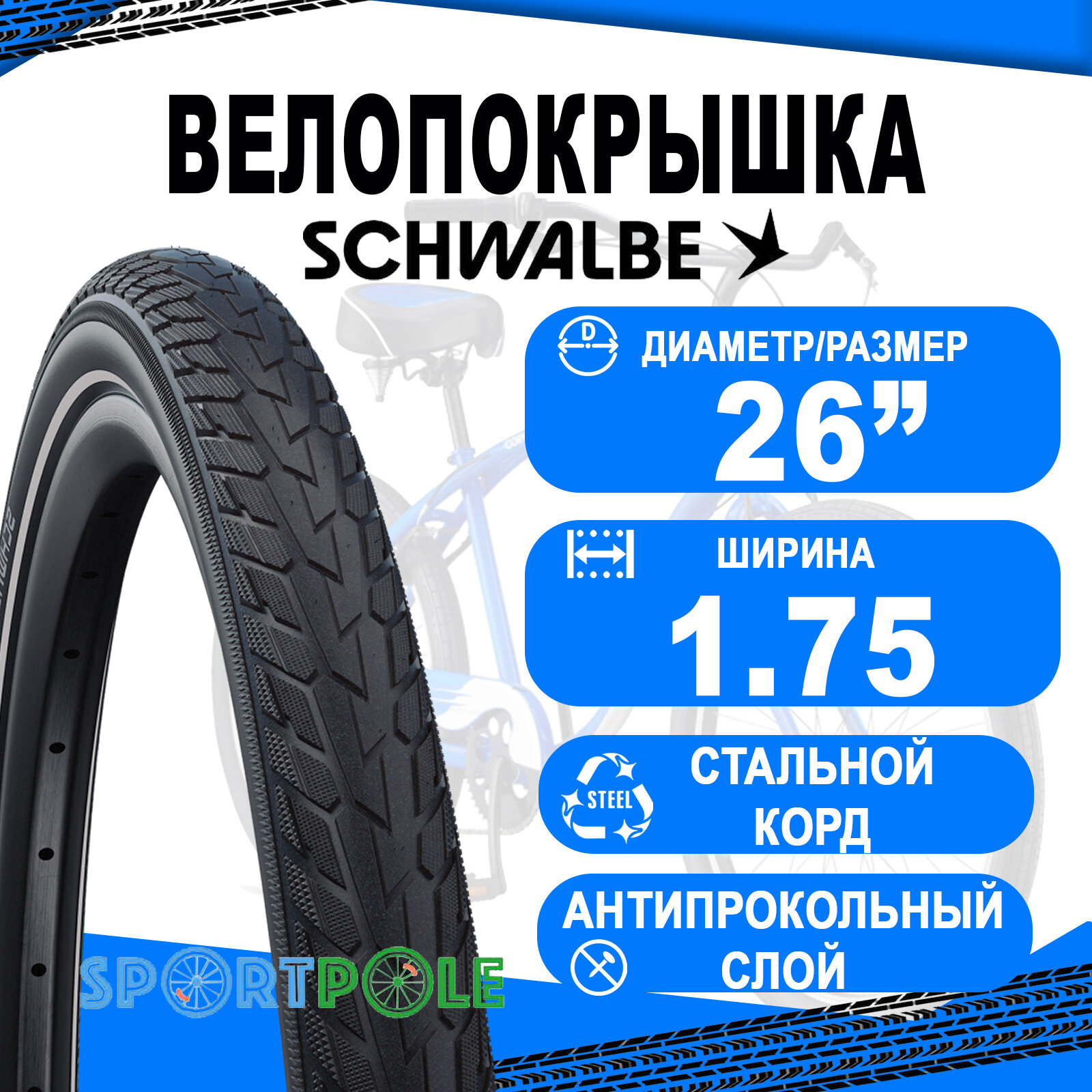 Покрышка 26X1.75 05-11159082 ROAD CRUISER PLUS PunctureGuard, TwinSkin 47-559 B/B+RT HS484 GREEN 50EPI SCHWALBE