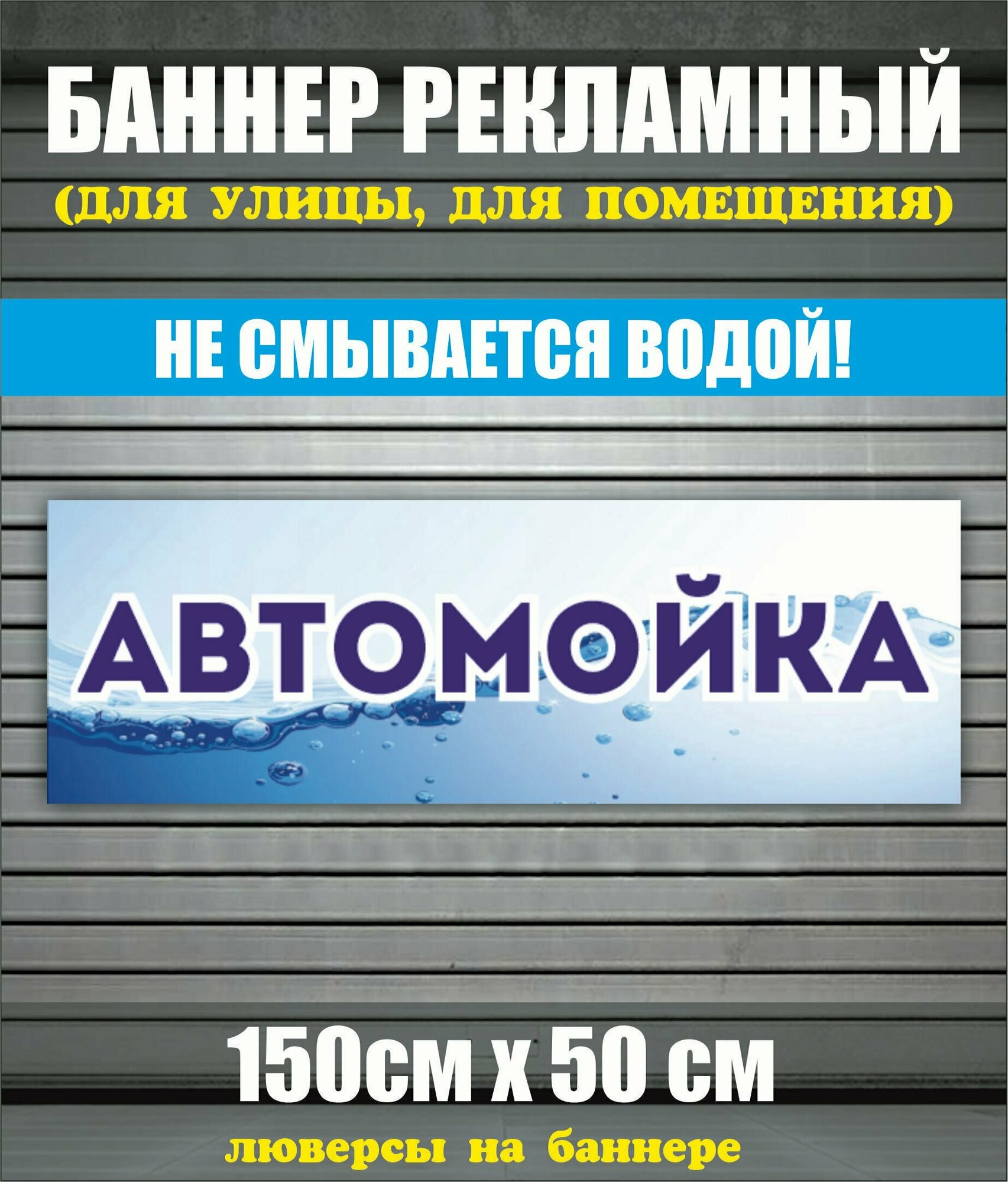 Рекламный стенд автомойки — купить по низкой цене на Яндекс Маркете