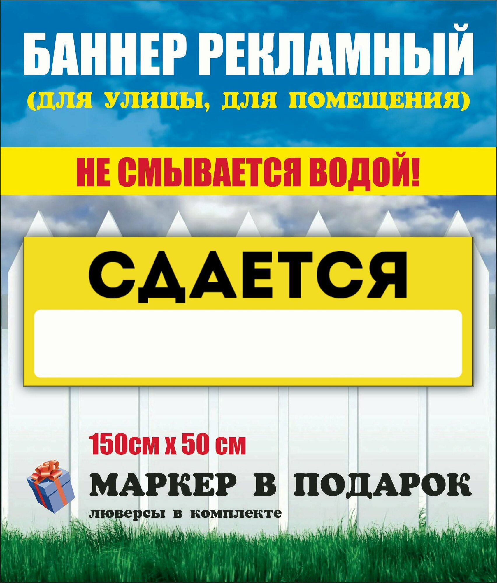 Баннер "Сдается" 150см-50см с люверсами