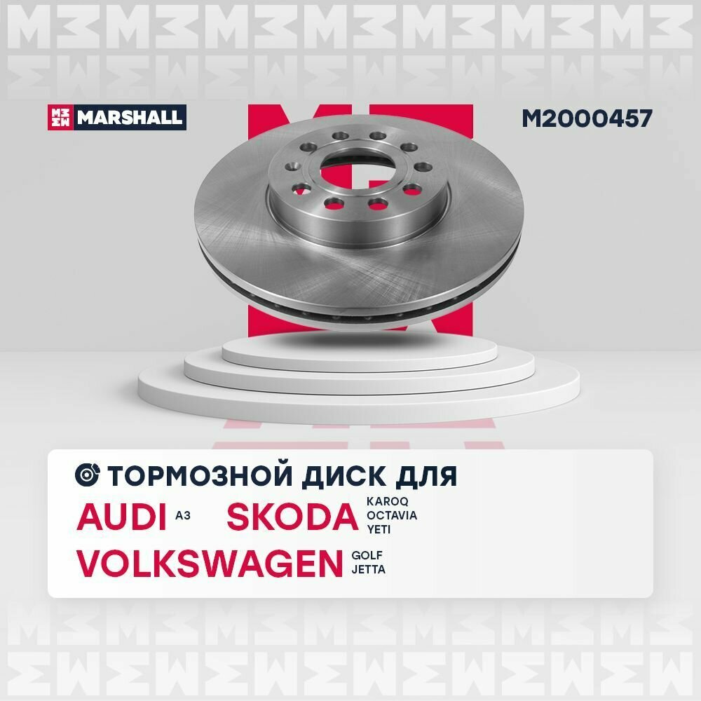 Диск томрозной передний Marshall M2000457 для а/м Skoda Karoq, Octavia II, Volkswagen Golf V-VIII, 288х25 мм.
