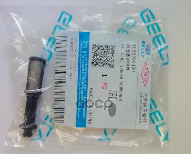 Фильтр системы VVT GEELY 1033006300 GEELY арт. 1033006300