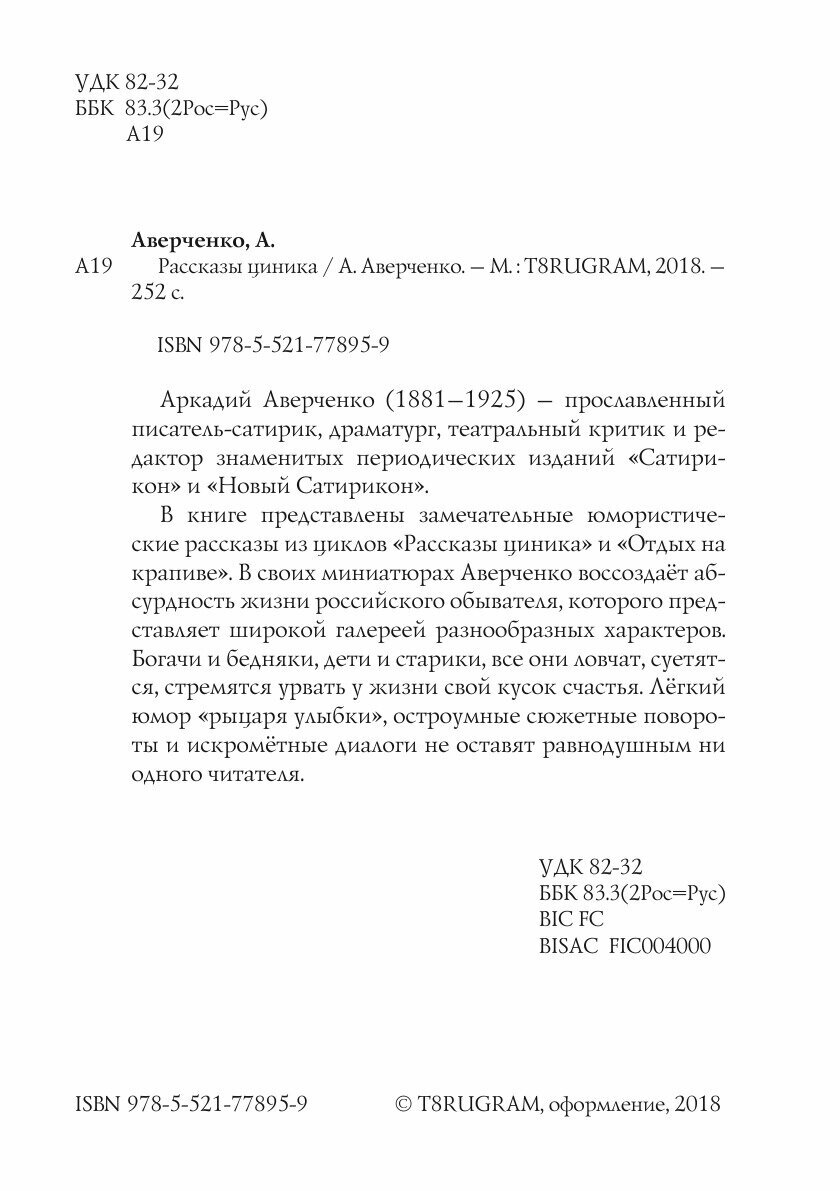 Рассказы циника — фото 1