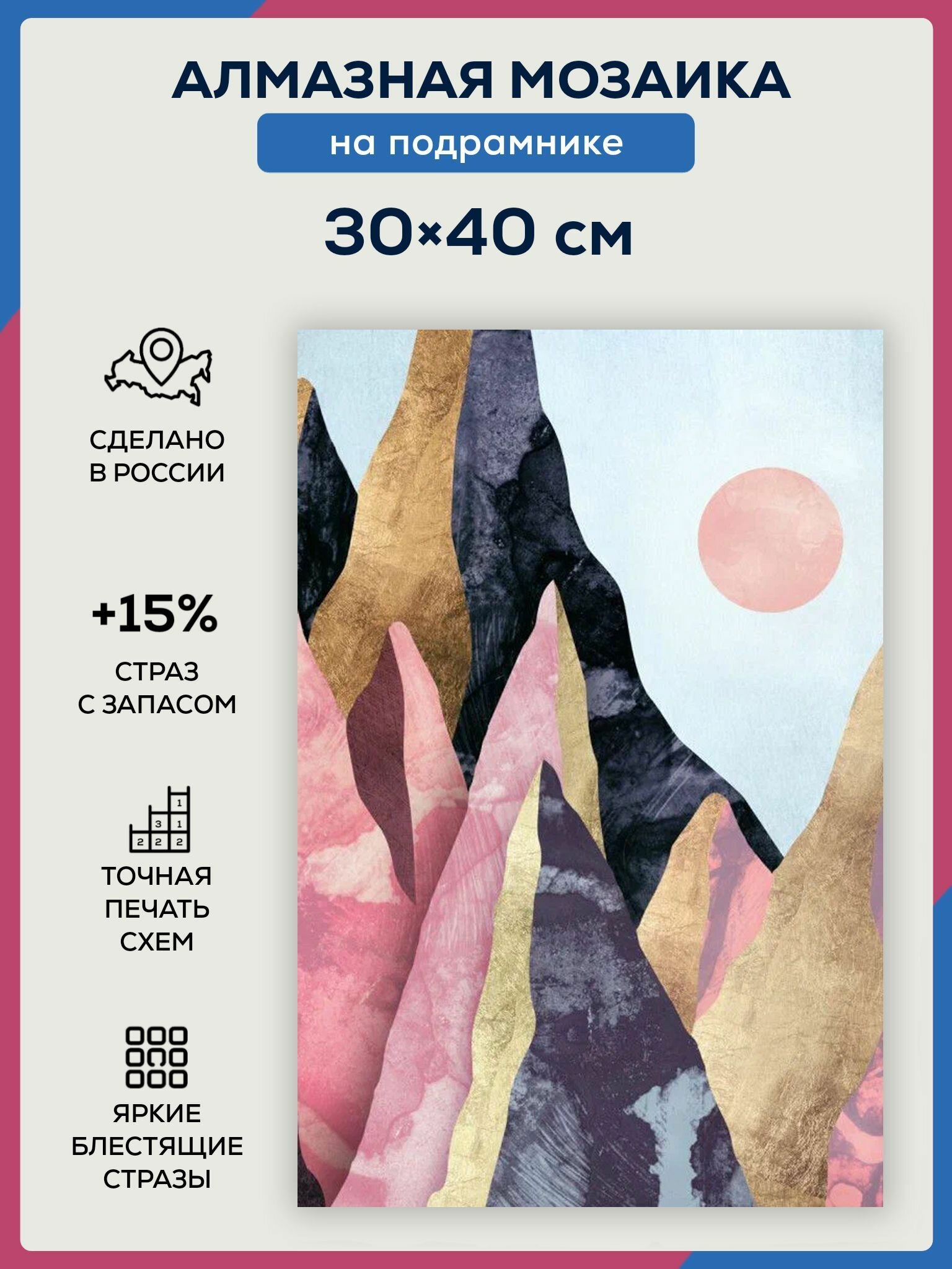 Алмазная мозаика 30х40 на подрамнике, полная выкладка квадратными стразами, Живопись абстрактная, Горы , Современное искусство