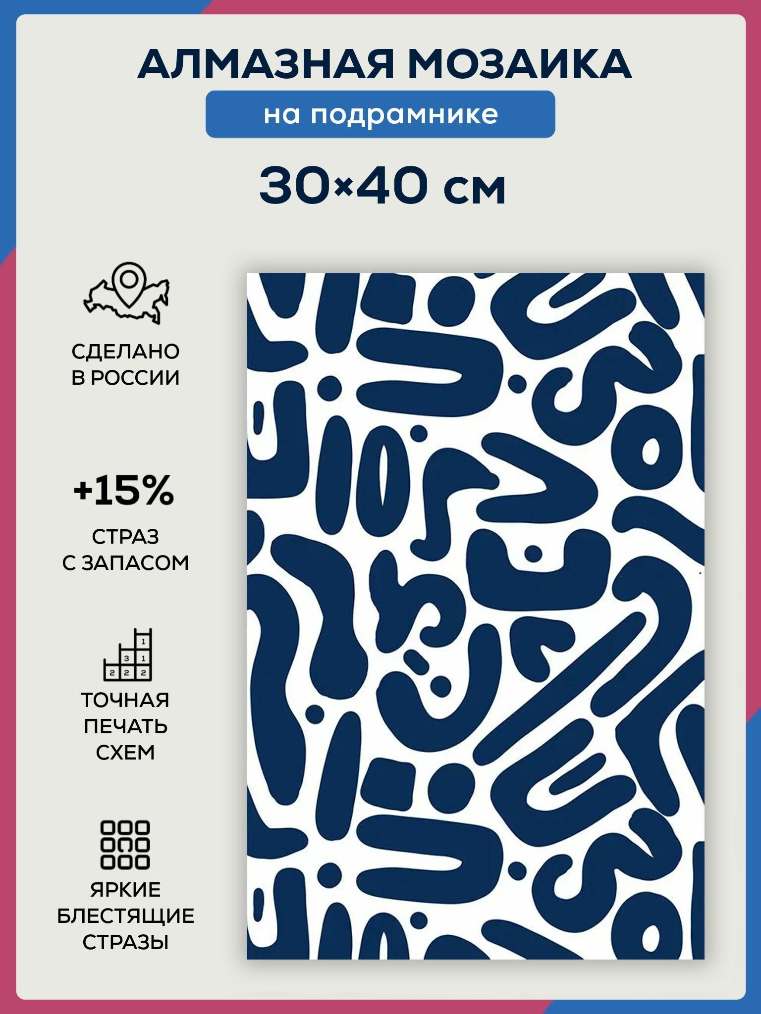 Алмазная мозаика на подрамникке 30х40 полная выкладка квадратными стразами, Узоры, Современное искусство, Абстракция